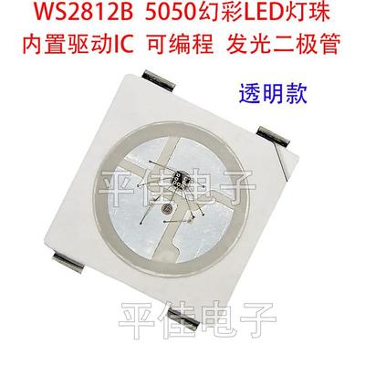 WS2812B发光二极管5050RGB幻彩雾状LED灯珠内置IC可编程PCB基板5V