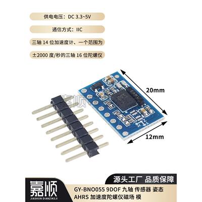 9DOF九轴姿态传感器模块GY-BNO055 AHRS加速度陀螺仪磁场模块蓝款