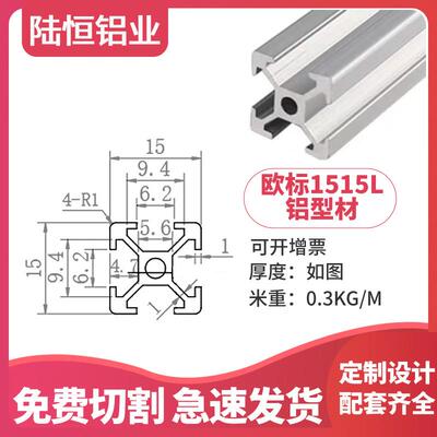 欧标1515/1520/1540/1560/1570/1590/15100/15120/15180铝挤型材