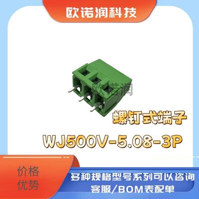 螺钉式端子WJ500V-5.08-3P WJ500V/KF128L-5.08MM 可拼接