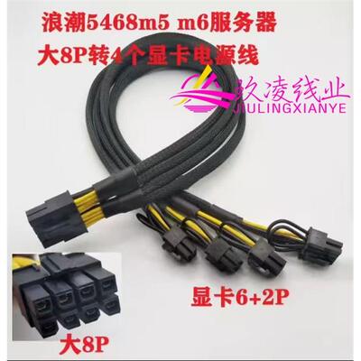 浪潮NF5468m5m6服务器GPU电源线大8P转8P显卡供电线tesla卡供电线