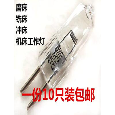 机床灯泡24V卤钨灯头G5.3外挂灯泡20W35W50W车床卤钨灯针小灯泡36