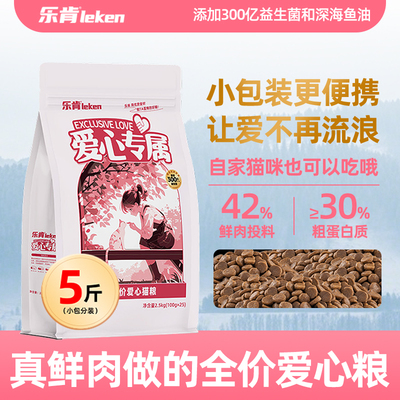 【乐肯】鲜肉爱心猫粮猫犬通用粮野猫土猫流浪猫救助专用猫粮