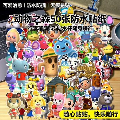 50张动物之森贴纸行李箱电脑贴画
