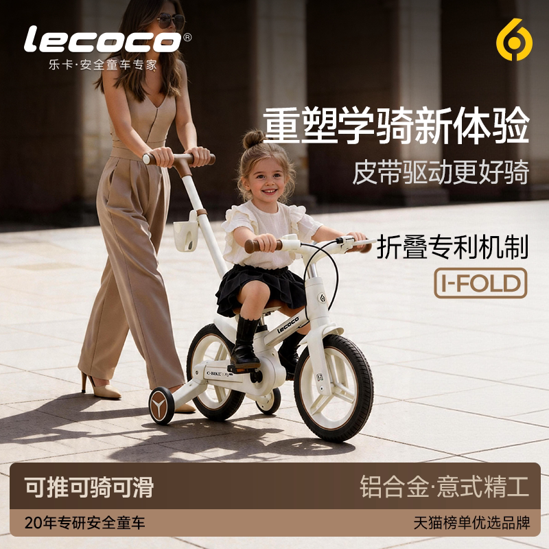 lecoco乐卡儿童自行车平衡车二合一2一3一6岁女男孩脚踏折叠单车