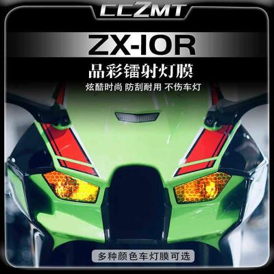 适用川崎ZX 10R改装大灯尾灯膜熏黑贴膜晶彩镭射保护贴膜贴纸配件