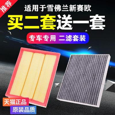 适用10-14款雪佛兰新Sail空调空气滤芯赛欧空气滤芯格原厂升级1.2