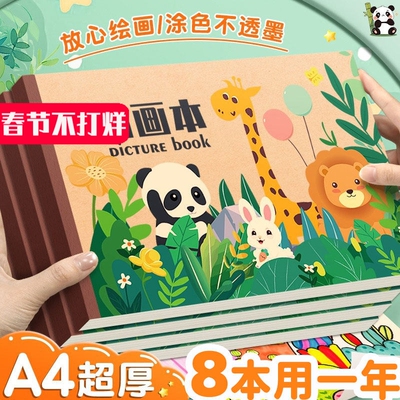 加厚12本丨720页图画本美术画画