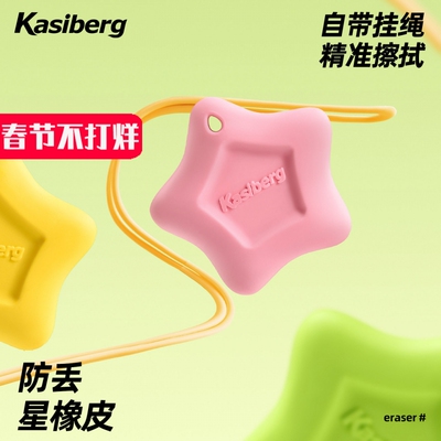 创意高颜值星星橡皮丨送挂绳