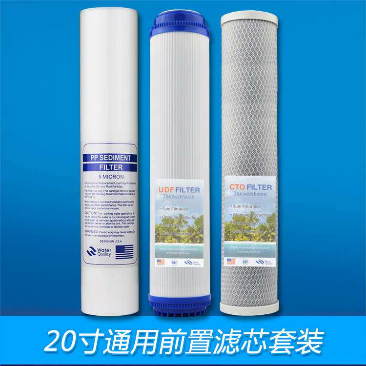 20寸前置滤芯PP棉颗粒炭压缩碳商用RO纯水机售水机三级过滤芯套装