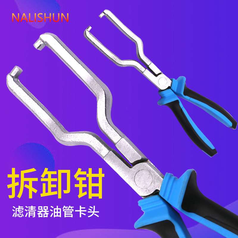 油管钳滤清器快速接头卡钳拆卸钳汽车燃油管卡扣工具汽油管拆卸钳