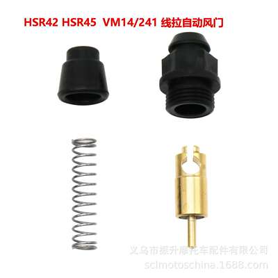 摩托车化油器自动线拉启动风门开关 mikuni HSR42 45 48 VM14/241