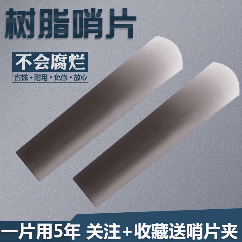 初学降e降b调中音次中音高音萨克斯单簧管黑管2.5号树脂哨片免修