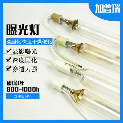至圣曝光机曝光灯 metal halide lamp 5.2kw铁灯 8kw金属卤素灯