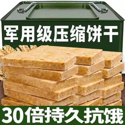 【爆款】特价压缩饼干抗饿学生代餐早餐户外充饥食品独立包装干粮