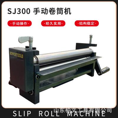 小型手动卷筒机SJ300手摇三辊钢铁铝板卷圆机结构稳定经久实用