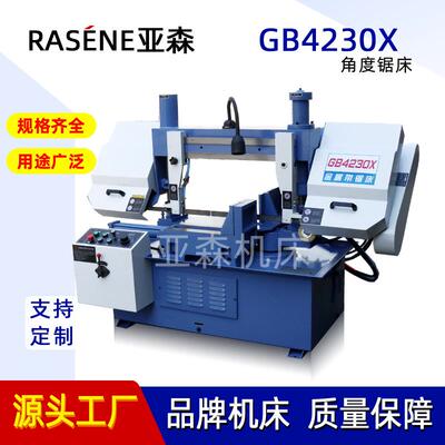 锯床GB4230X角度旋转卧式 半自动金属切割 普通锯床
