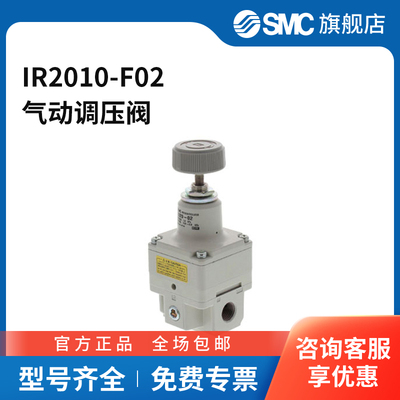SMC官方正品IR2000系列精密减压阀IR2010-F02压力范围0.01~0.4M