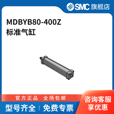 SMC官方正品MBY-Z系列气缸MDBYB80-400Z缸径80mm行程400mm