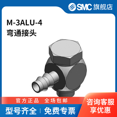 SMC官方正品M系列弯通接头M-3ALU-4黄铜镀镍接头快插接口4mm-外