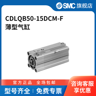 SMC官方正品CLQ系列气缸CDLQB50-15DCM-F