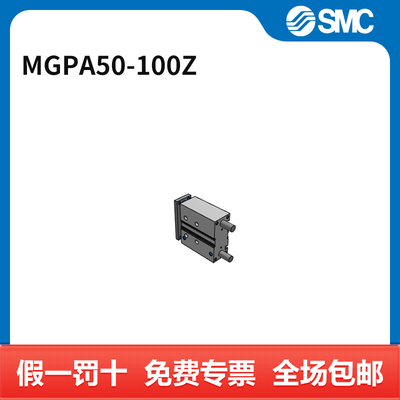 SMC MGP-Z系列气缸 MGPA50-100Z 缸径50mm 行程100mm 附磁石 个
