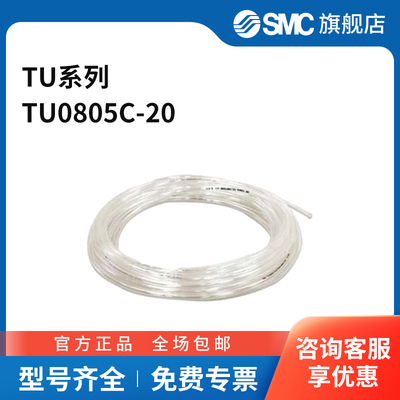 SMC TU系列聚氨酯管 TU0805C-20 8(5)mm×20m PU 透明 卷