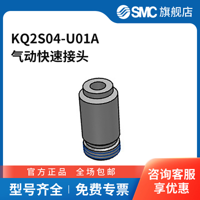 SMC官方正品接头KQ2S04-U01A