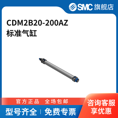 SMC官方正品CM2-Z系列圆筒气缸CDM2B20-200AZ缸径20mm行程200mm