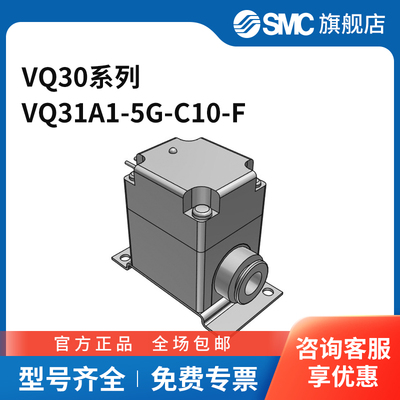 SMC VQ30系列两通电磁阀 VQ31A1-5G-C10-F 两位两通 直接出线式
