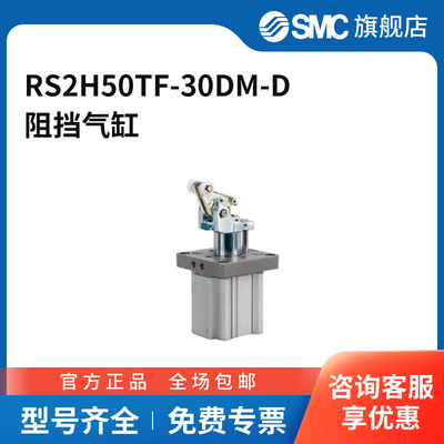 SMC官方正品RS2H系列阻挡气缸RS2H50TF-30DM-D