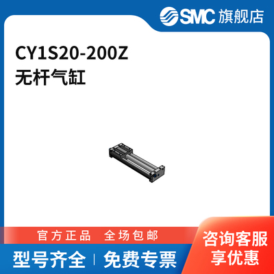 SMC官方正品CY1S-Z系列气缸CY1S20-200Z缸径20mm行程200mm
