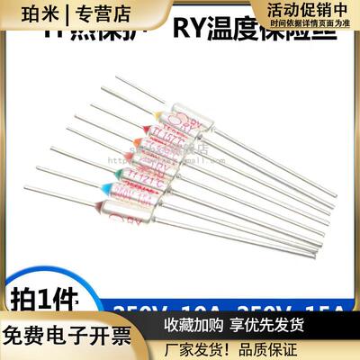 TF热保护RY-135度152度155度157度250V10A15A电饭煲锅温度保险丝