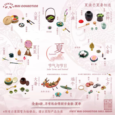 JYKYS节气夏节日夏季中式茶点