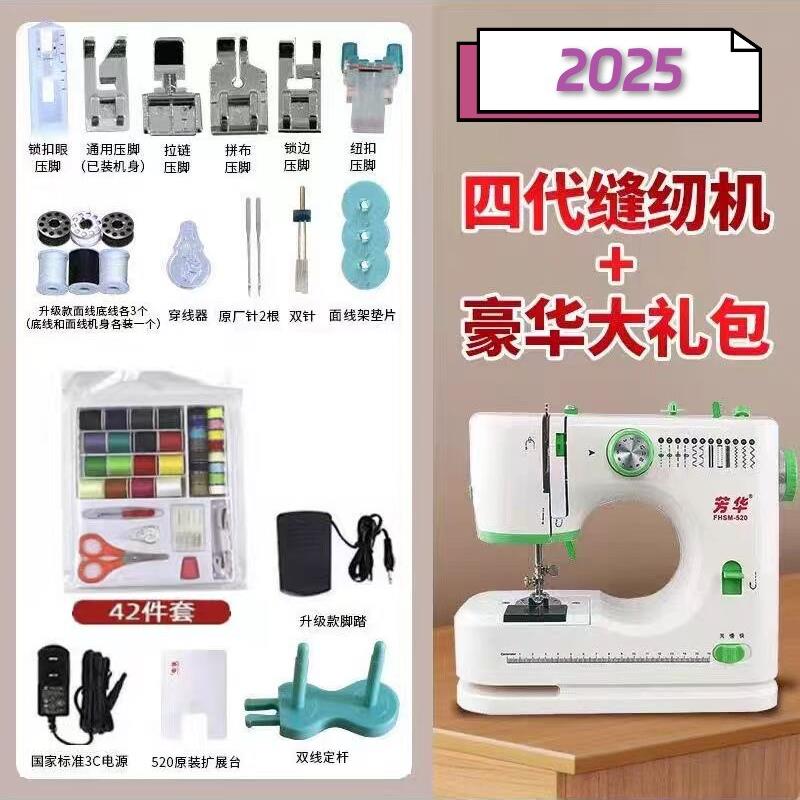 芳华520缝纫机家用电动全自动带锁边多功能5代新款缝纫机针织衣车