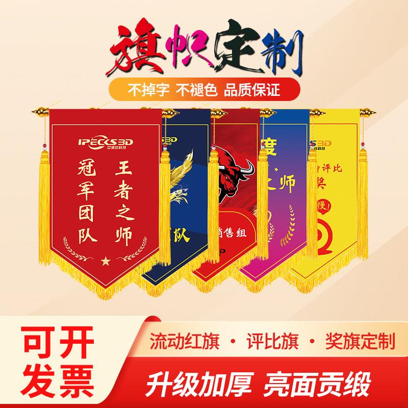 公司优秀团队流动红旗销冠旗帜6S服务管理评比蜗牛锦旗黑旗五边旗
