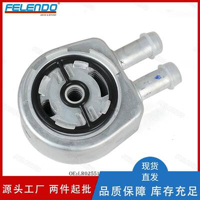 LR025515 JDE28254机油散热器适用于路虎揽胜极光发现神行神行者2