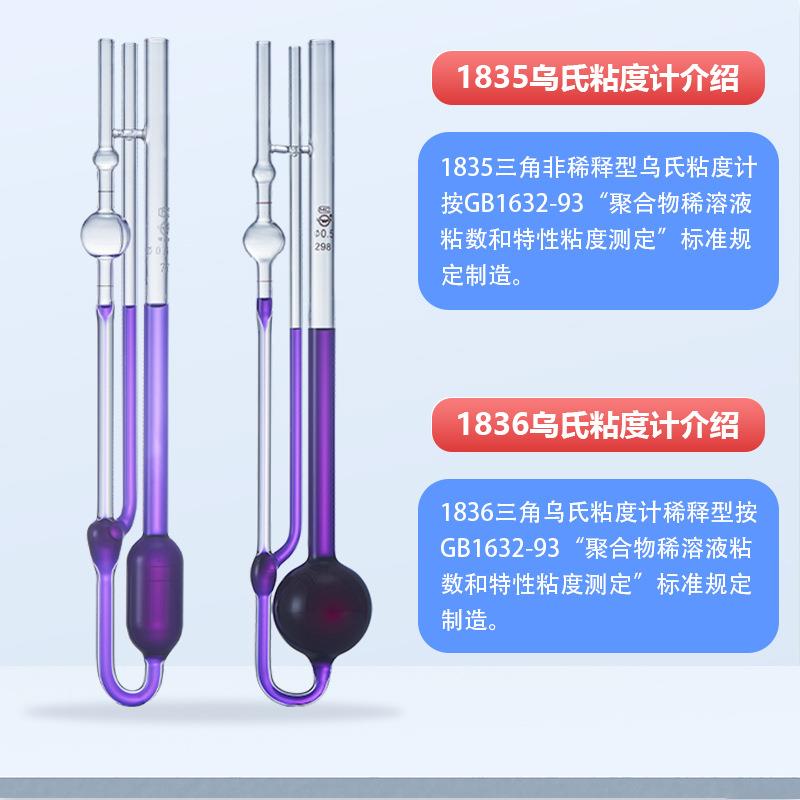 【1835/1836】环光 非稀释型/稀释型乌氏毛细管粘度计黏度测定计