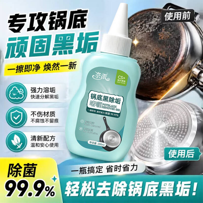 锅底除垢啫喱强力去油污锅底去除黑渍清洁剂凝胶清洁厨房厨具