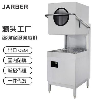 商用提拉式洗碗机洗杯机 hood dishwasher/commercial dishwasher