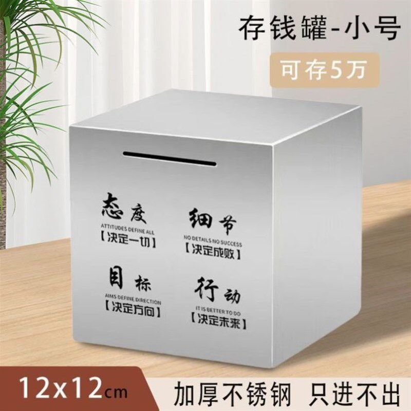 不锈钢存钱罐可存可取储蓄罐儿童只进不出2023新款看不出来储钱罐