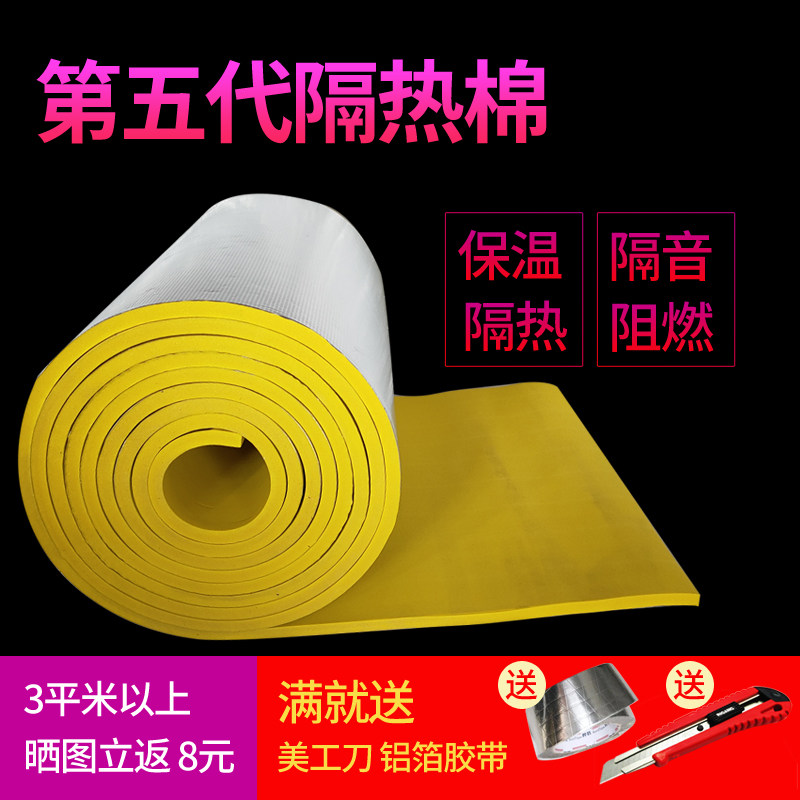 阻燃高密度橡塑板隔音棉墙体室内下水管道自粘防冻保温隔热室内