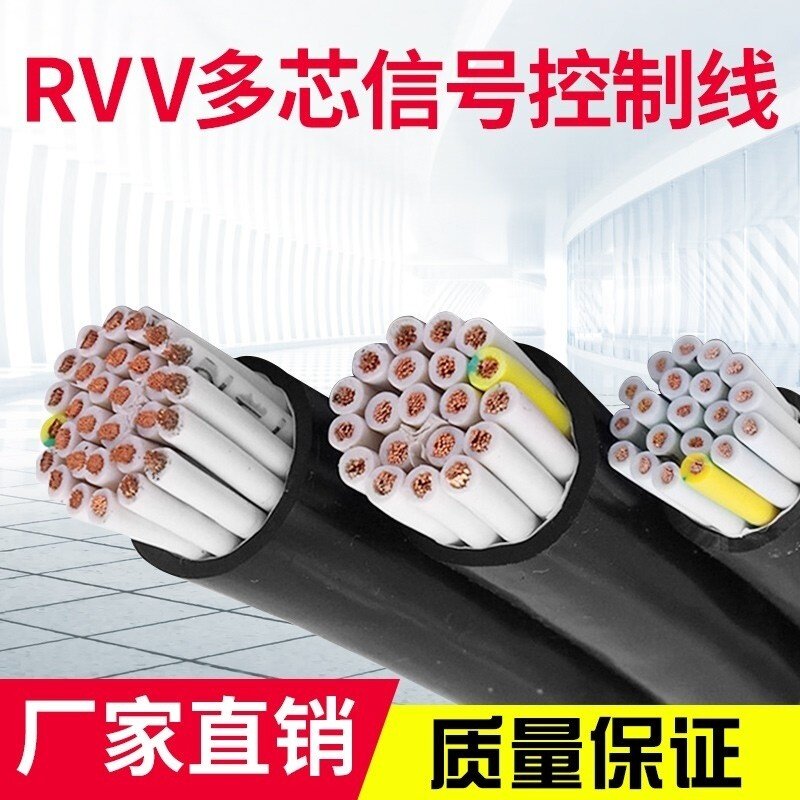 控制电缆20 24 25 28 30 40 48 60多芯0.3 0.5 0.751.5平方信号线