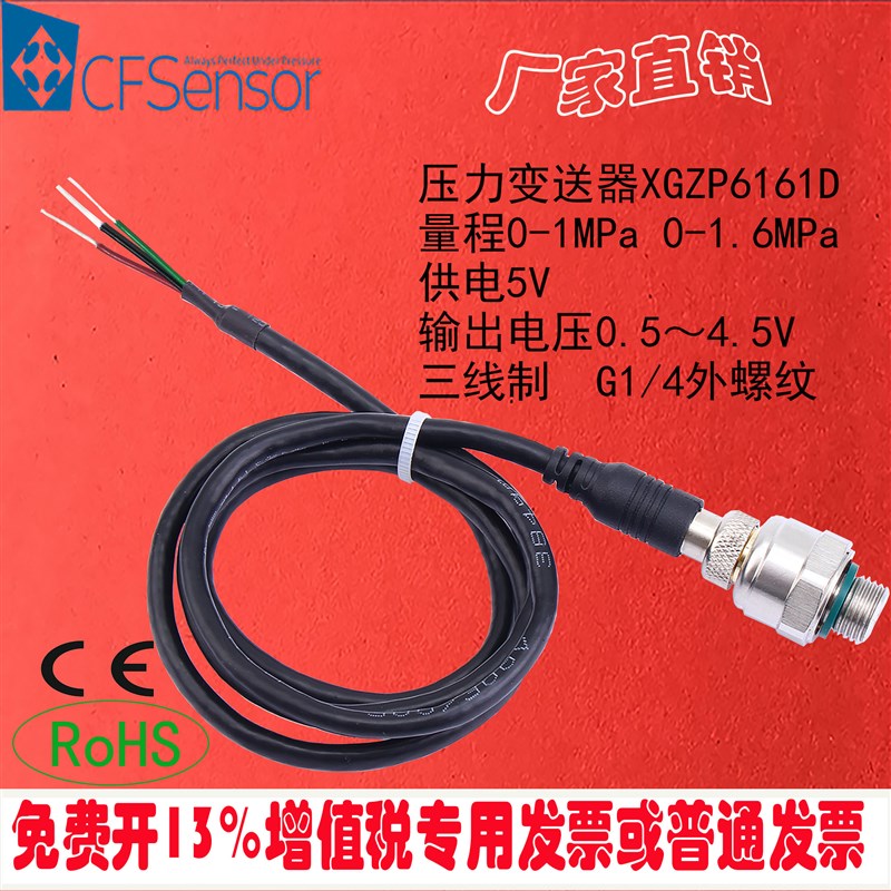 0.5-4.5V变频水泵恒压供水气压力传感器变送器1MPa1.6MPa2.5MPa