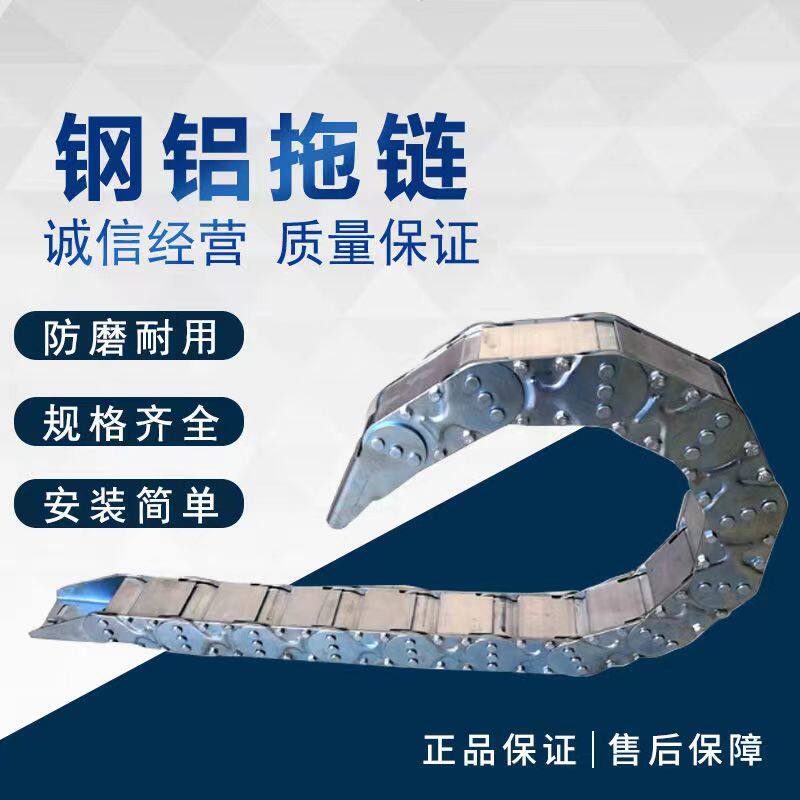 新款TL钢铝拖链封闭不锈钢金属链工程钢制拖链穿线拖链电缆保护款