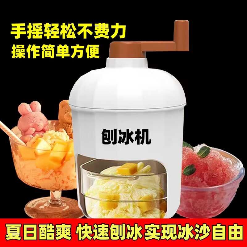 【冰沙自由了】手摇刨冰机家用小型碎冰机器手摇沙冰机雹冰机摆摊
