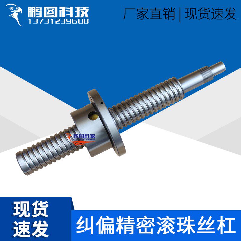 纠偏丝杠 纠偏滚珠丝杆 分切机纠偏执行机构丝杆 光电纠偏