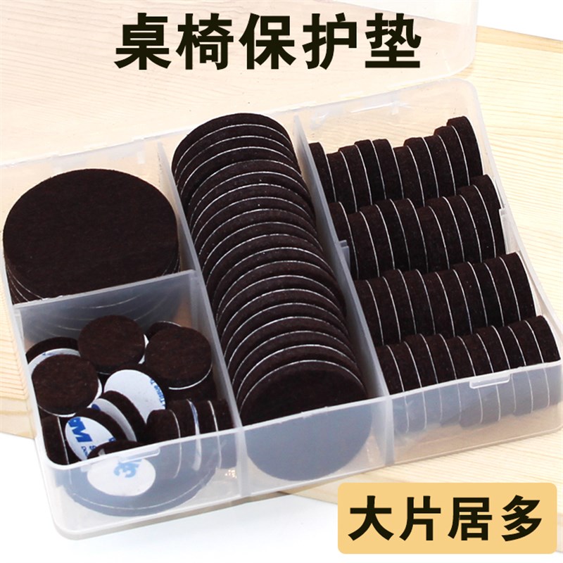 静音耐磨加厚毛毡家具沙发桌椅子防滑橡胶脚垫方圆自粘脚垫盒装