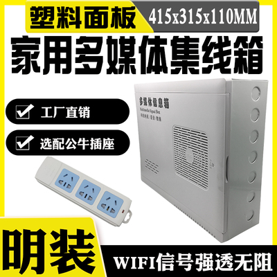 多媒体信息箱明装弱电箱家用400*300集线箱网络箱挂墙式塑料大号
