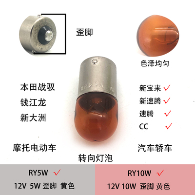汽车摩托车RY10W转向灯泡RY5W黄色歪脚适配新老速腾CC新宝来本田